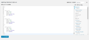 WordPressの固定ページにオリジナルCSSを適用する方法 | enlink株式会社｜エンリンク